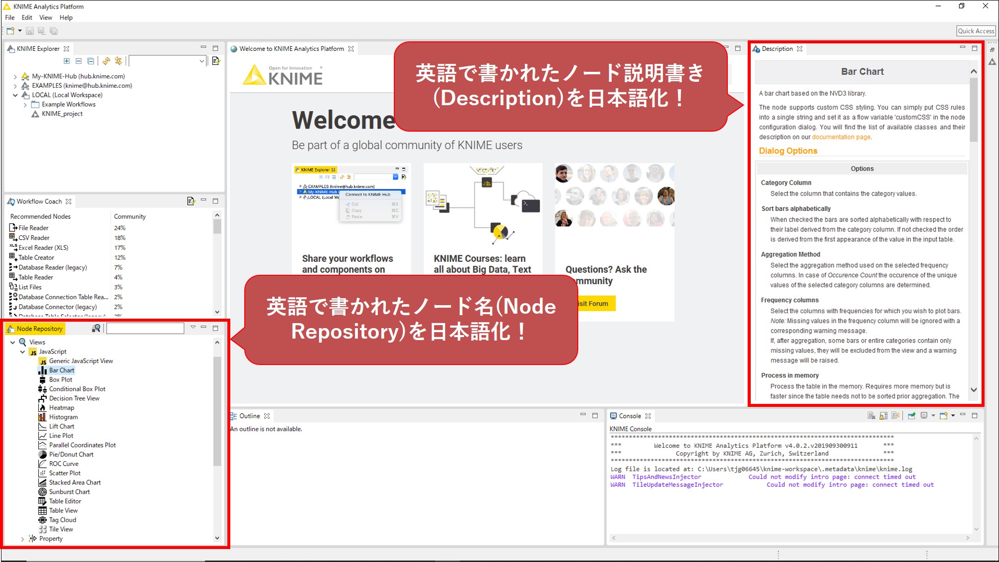 【Ver4.5-4.6対応版】KNIMEのノード名（Node Repository）および、ノード説明書き（Description）を日本語化 ...